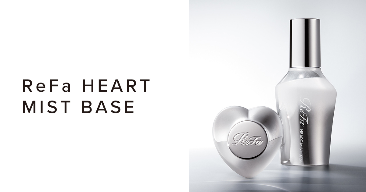 リファハートミストベース - ReFa HEART MIST BASE | 商品情報 | ReFa（リファ）公式ブランドサイト