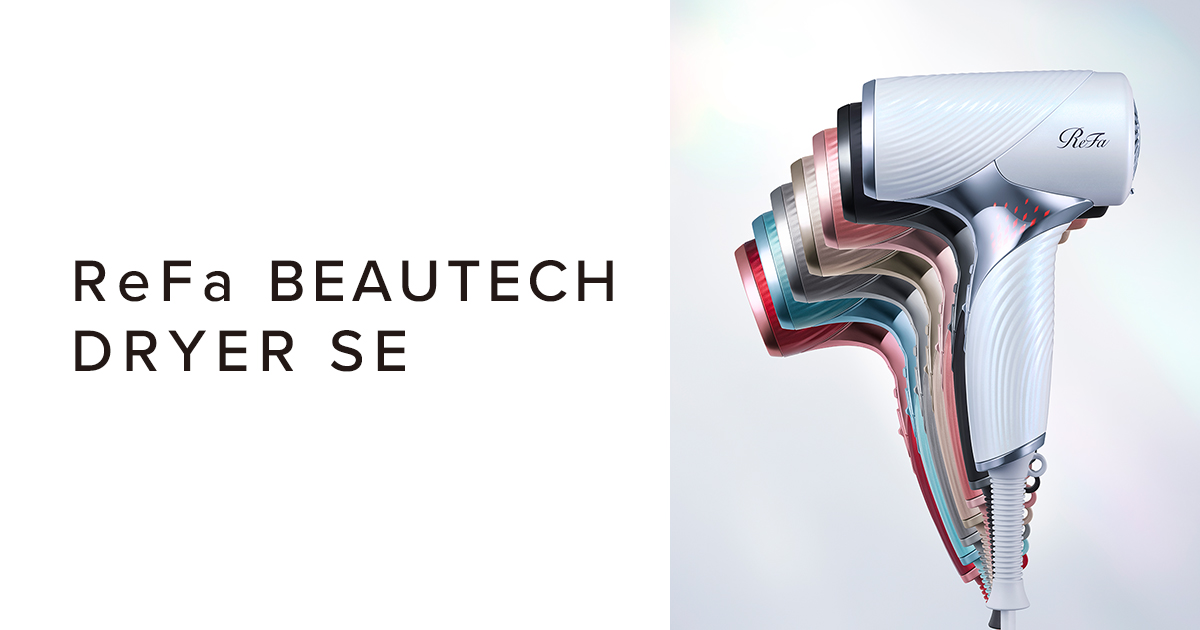 リファビューテック ドライヤー SE - ReFa BEAUTECH DRYER SE | 商品情報 | ReFa（リファ）公式ブランドサイト