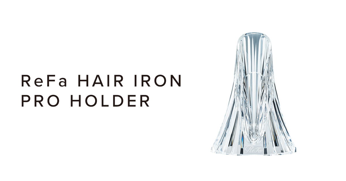 リファヘアアイロン プロ ホルダー - ReFa HAIR IRON PRO HOLDER | 商品情報 | ReFa（リファ）公式ブランドサイト