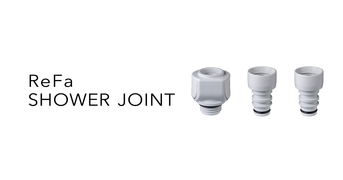 ReFa SHOWER JOINT | PRODUCTS | ReFa | MTG Co., Ltd.